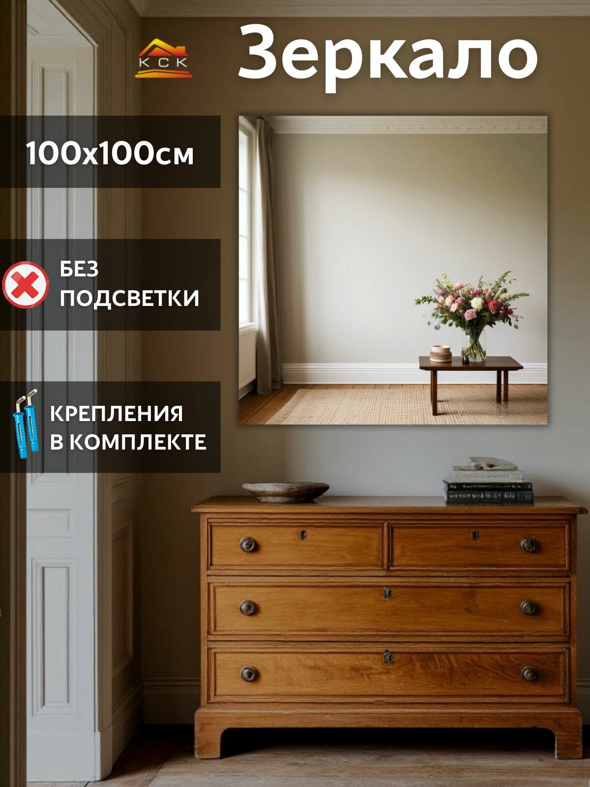 Зеркало для ванной квадратное без подсветки 100 на 100 см.