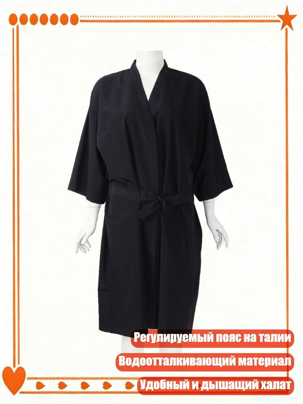 Парикмахерский халат для клиентов, Черный