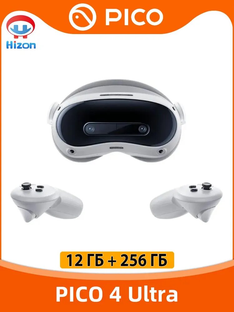 Очки виртуальной реальности PICO 4 Ultra, 12ГБ + 256 ГБ, Snapdragon XR2 Gen 2