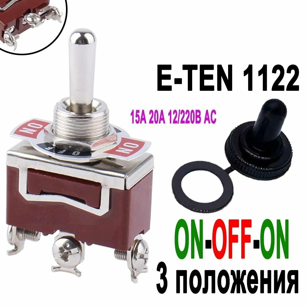 Тумблер выключатель (двухпозиционный ON-OFF-ON) E-TEN1122 15А, 20A 12/220В AC, 3 контакта, 3 положения, (Красный) - 1 шт.