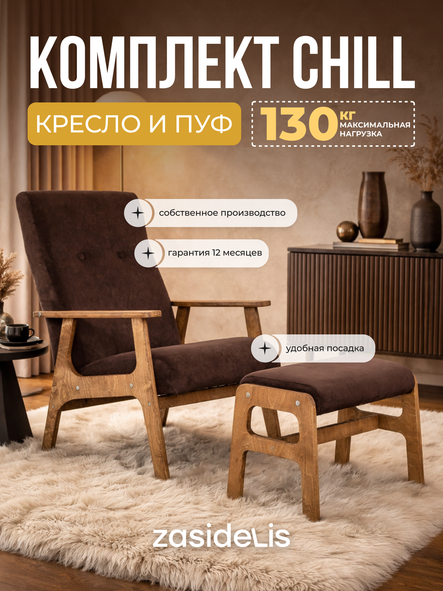 Кресло мягкое в гостиную ZASIDELIS модель Chill с пуфом для ног, на балкон, для дома, для отдыха в спальню, для кухни, интерьерное лофт, кухонное дизайнерское, деревянное 1 шт.