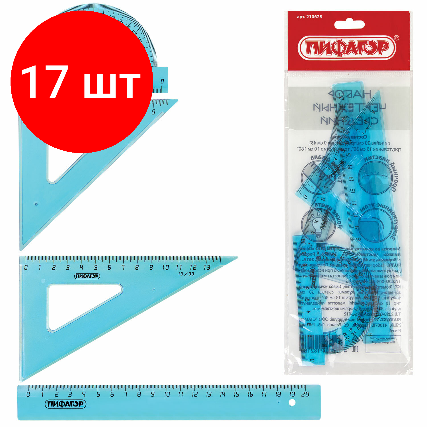Комплект 17 шт, Набор чертежный средний пифагор (линейка 20 см, 2 треугольника, транспортир), тонированный, европодвес, 210628
