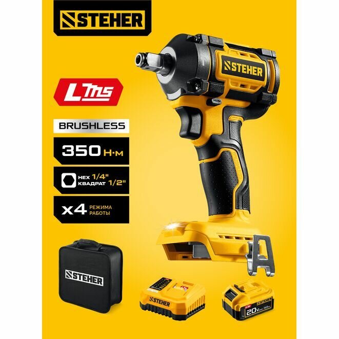 STEHER 20 В, 350 Н м, 1 АКБ LMS (4 А ч), бесщеточный ударный гайковерт, сумка (CWB-350-41)
