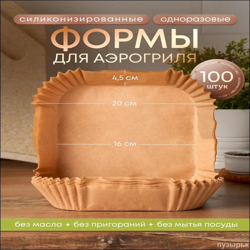 Форма для запекания, Квадратная, 100 яч, 20 см x 16 см, 100 шт