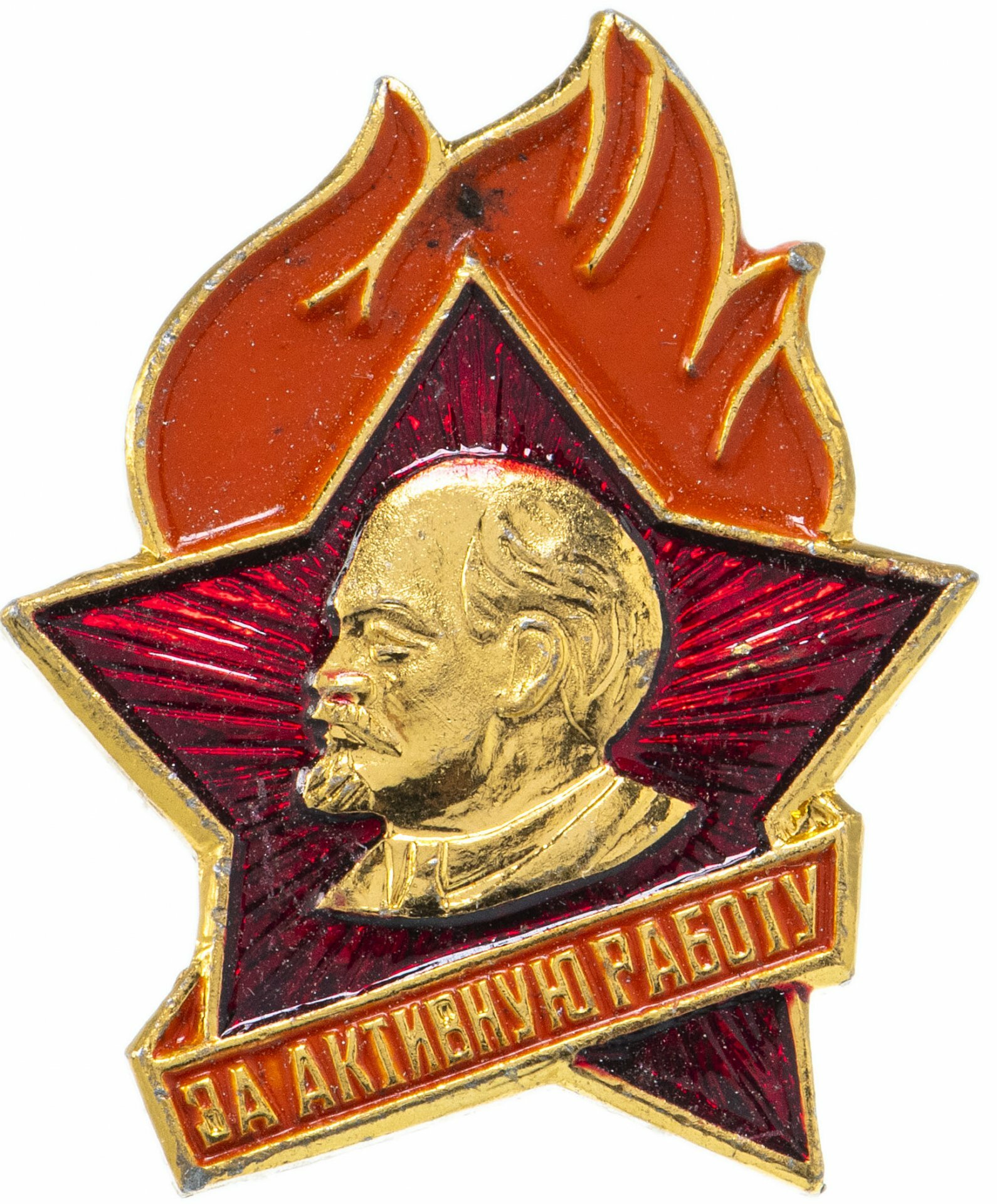 Значок СССР "За активную работу Пионерия", булавка