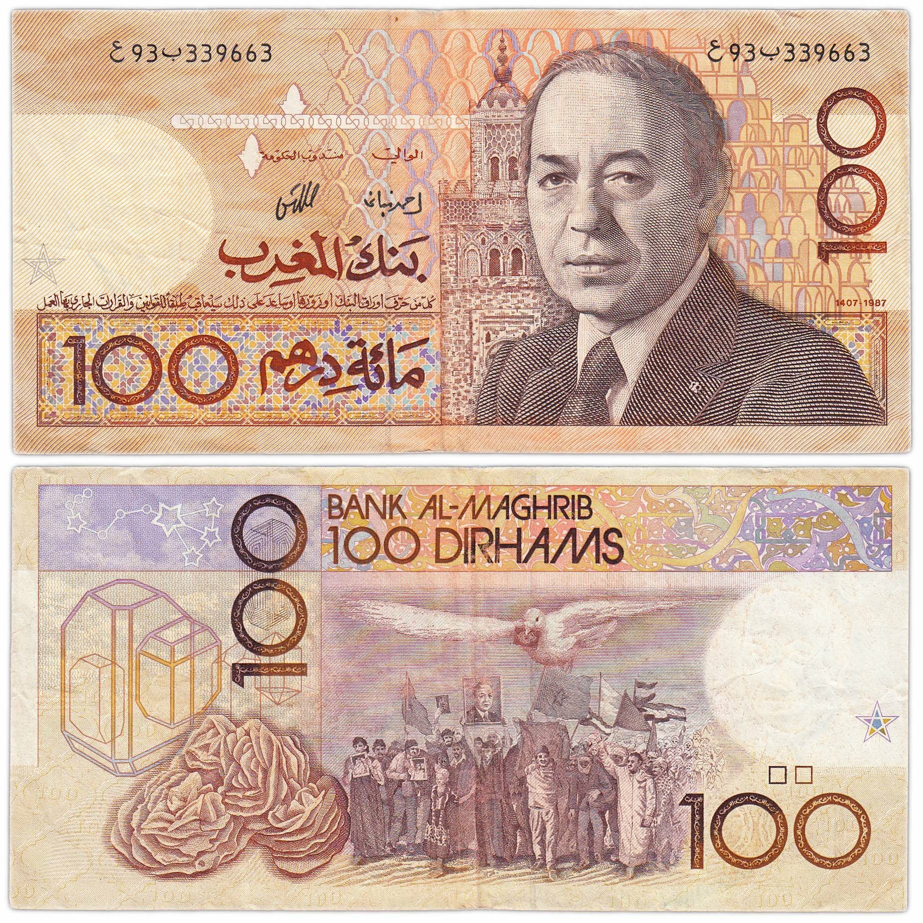 Марокко 100 дирхам 1987 Pick 62a