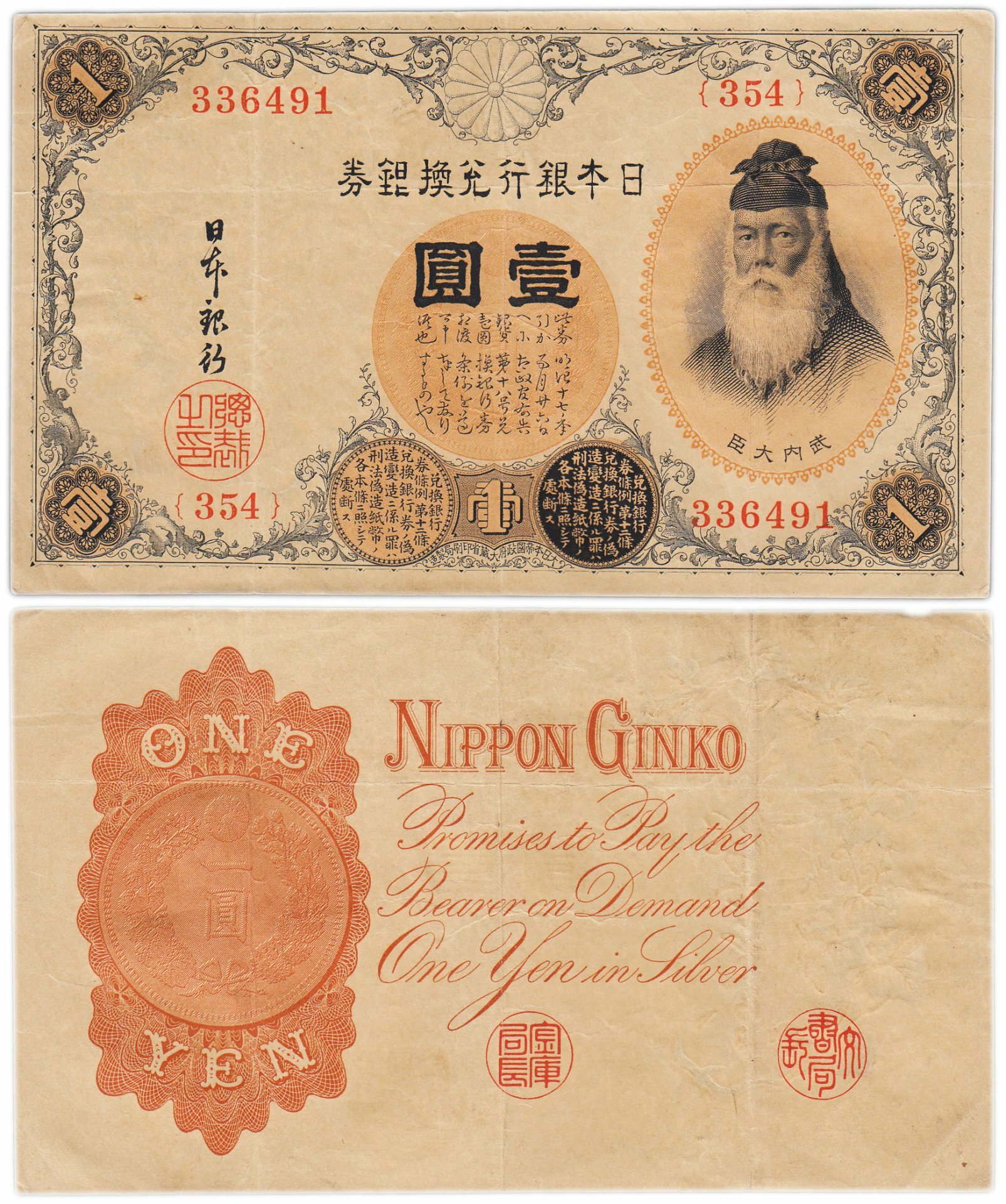 Япония 1 йена 1916