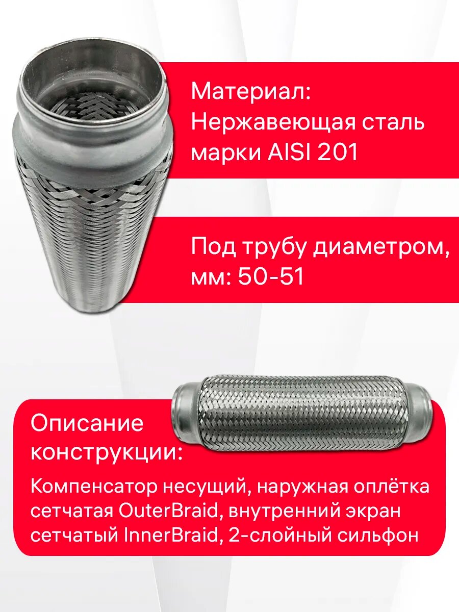 Гофра глушителя 50x230 innerbraid — фото 1