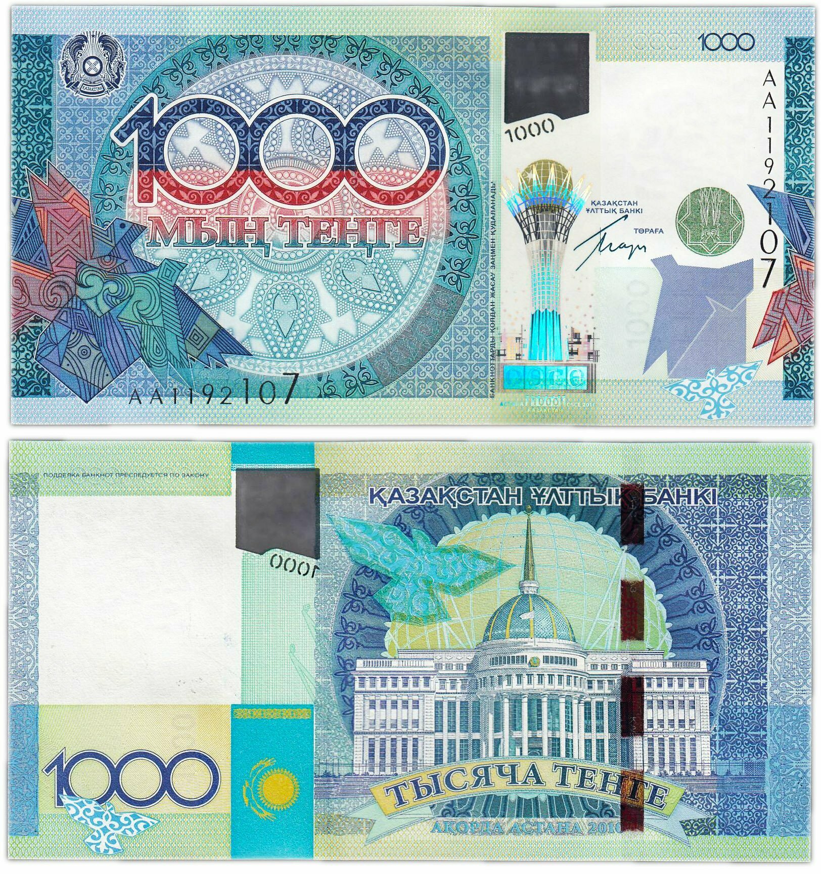 Казахстан 1000 тенге 2010 "Председательство в обсе" Pick 35а