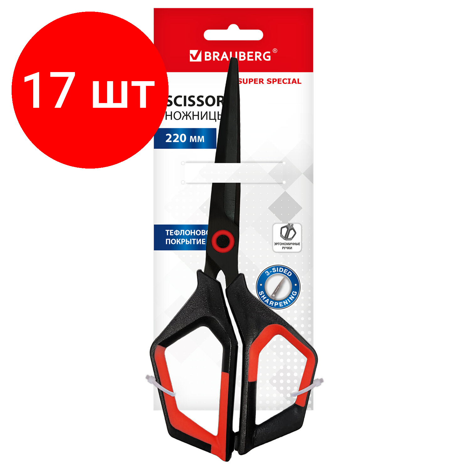 Комплект 17 шт, Ножницы BRAUBERG "Super special", 220 мм, черные, 3-х сторонняя заточка, тефлоновое покрытие, 238849