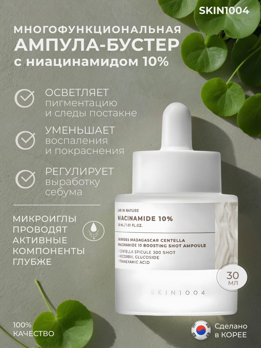 Skin1004 Сыворотка для ухода за кожей Матирование, 32 мл