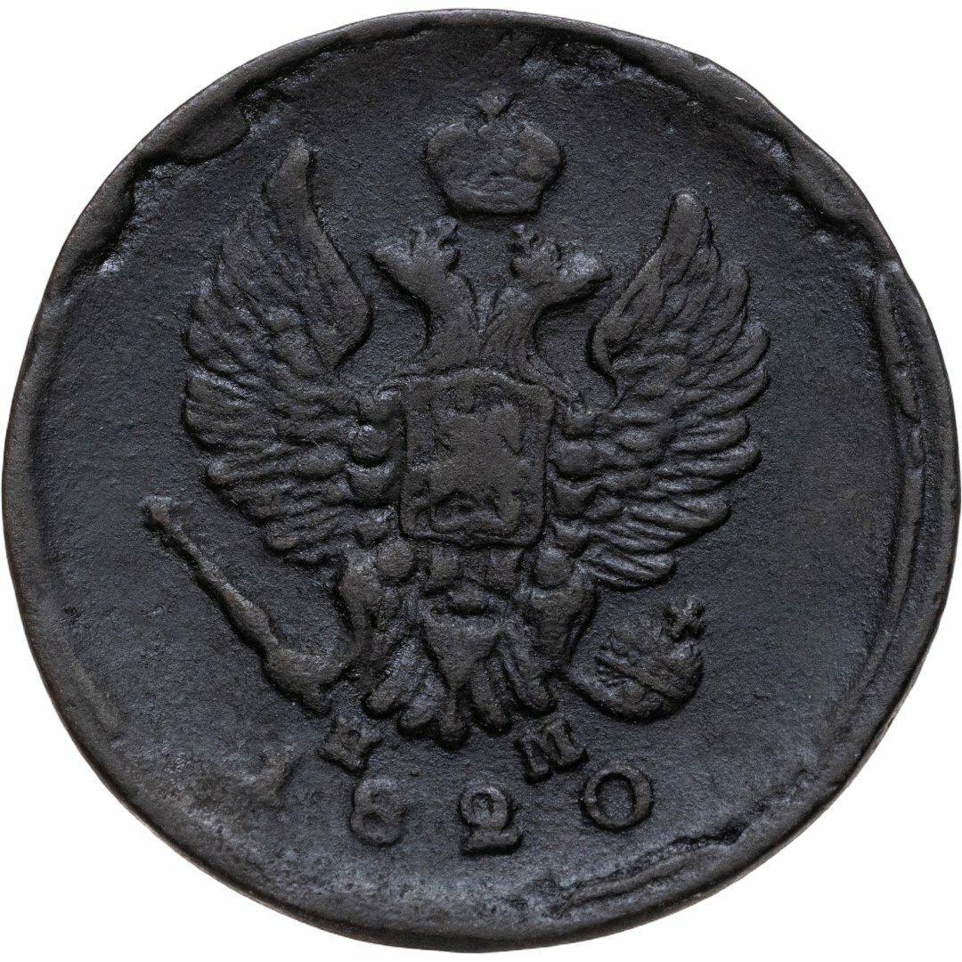 2 копейки 1820 ЕМ-НМ, Медь, в сохранности VF