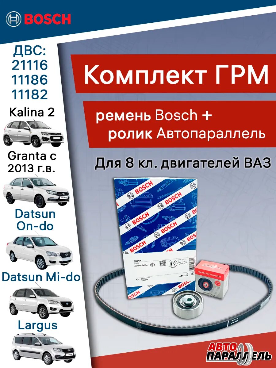 Комплект ГРМ ремень+ролик, для Лада Калина 2, Гранта, 8-клап. ДВС ВАЗ