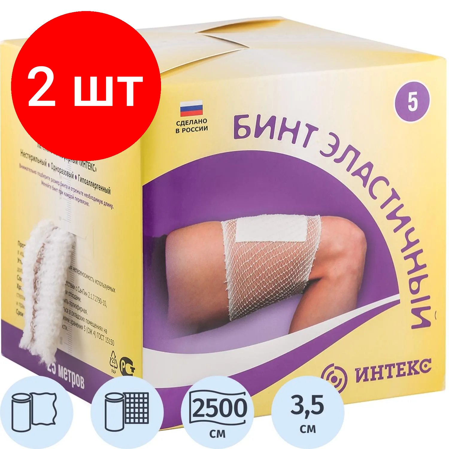 Комплект 2 штук, Перевяз. ср-ва Бинт эластичный трубчатый, размер №5 25 метров Интекс