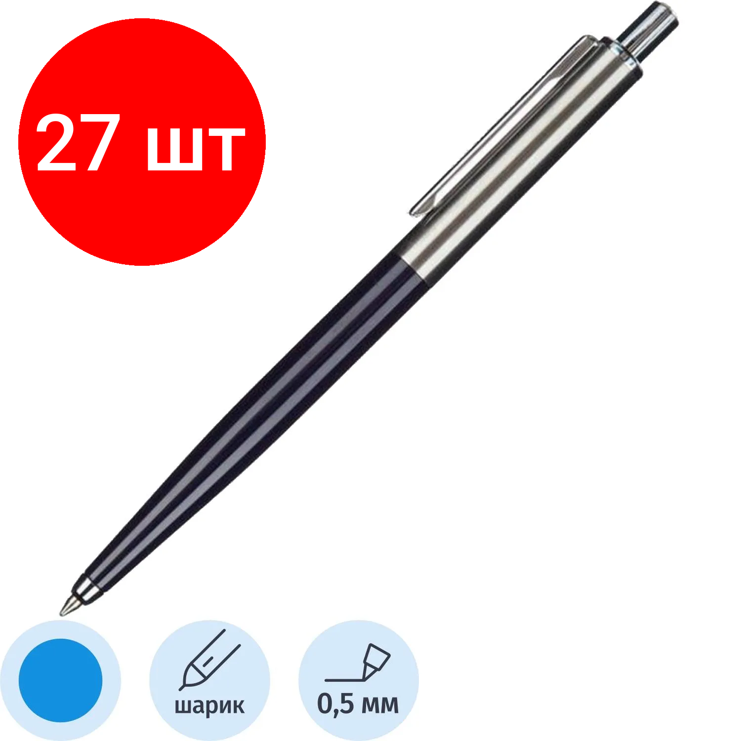 Комплект 27 штук, Ручка шариковая автоматическая Attache Selection Original 0.5корп син синяя