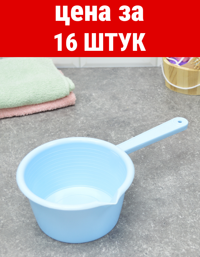 Комплект 16 шт, Ковш 1л пластмассовый с ручкой