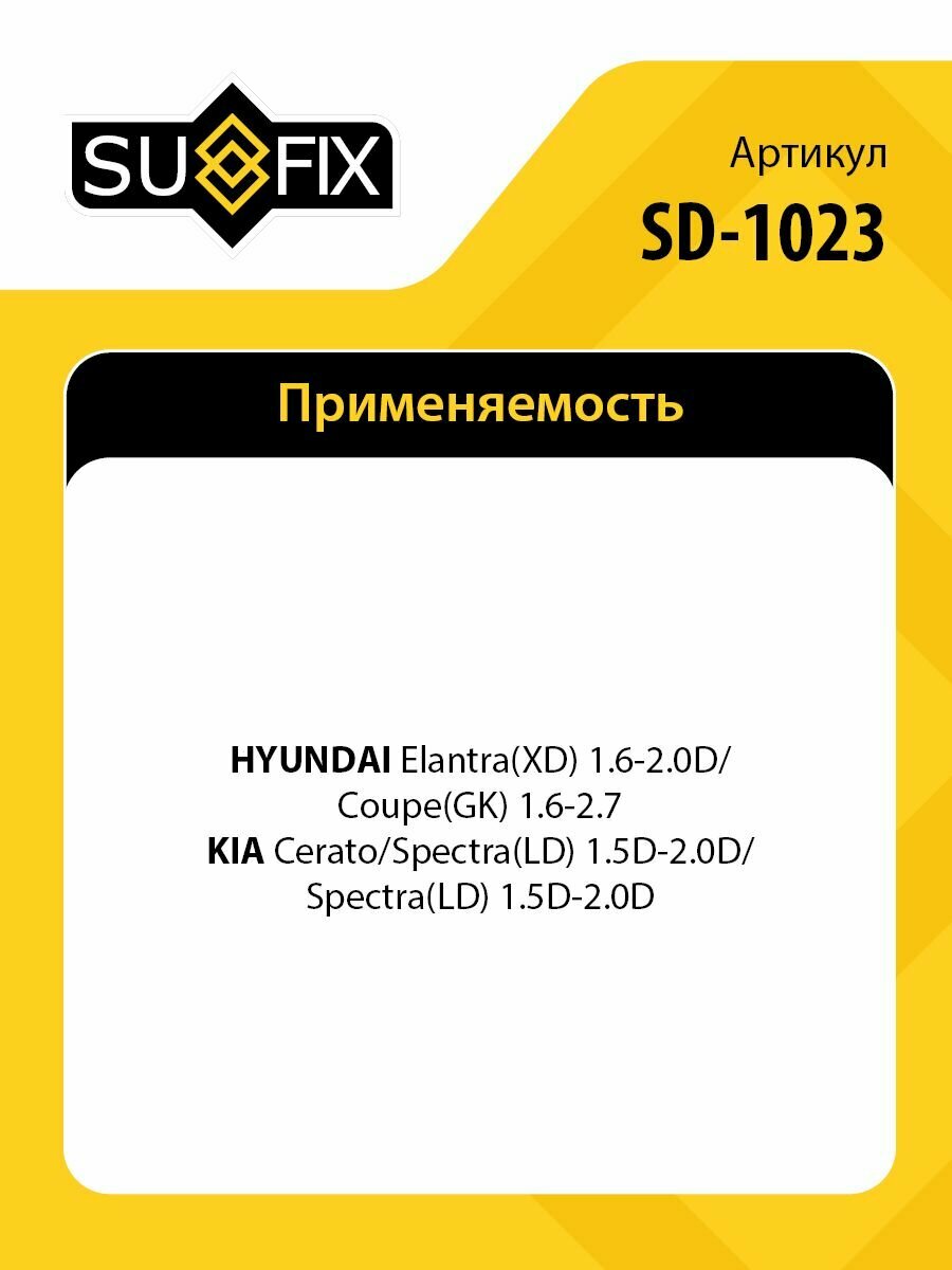 Рулевая тяга L/R SUFIX SD-1023 — фото 1
