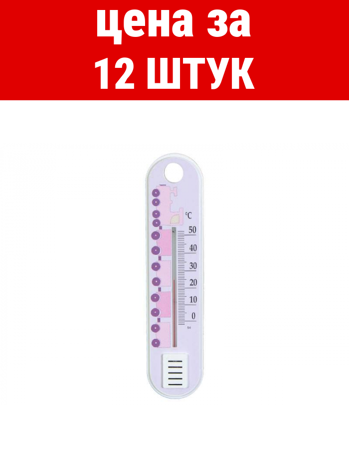 Комплект 12 шт, Термометр комнатный "Бэби" в п/п