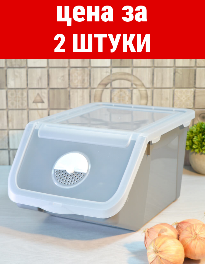 Комплект 2 шт, Контейнер для овощей 9л, серый