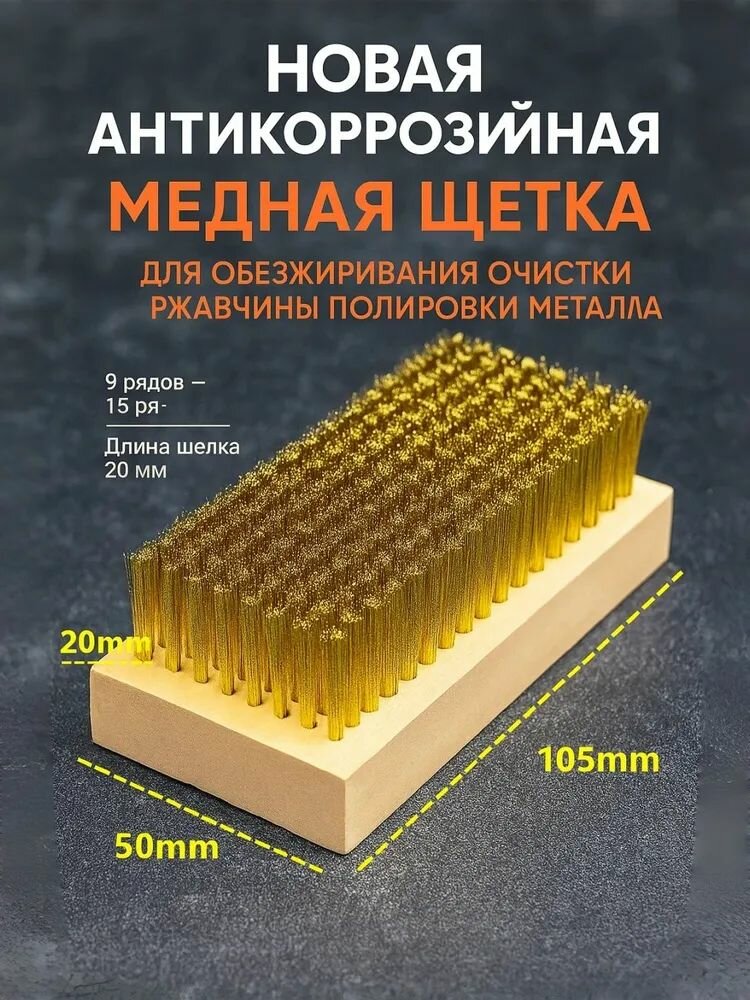 Латунные щетки для обработки лыж