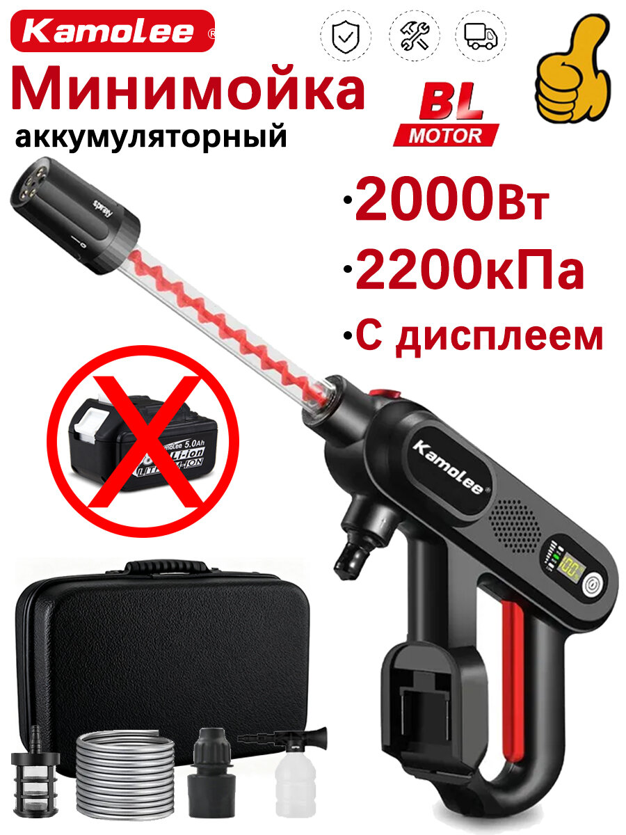 Kamolee/Мойки высокого давления беспроводной, Автомойка Портативная, 200 бар, 3500 Вт, Без акб, сумка