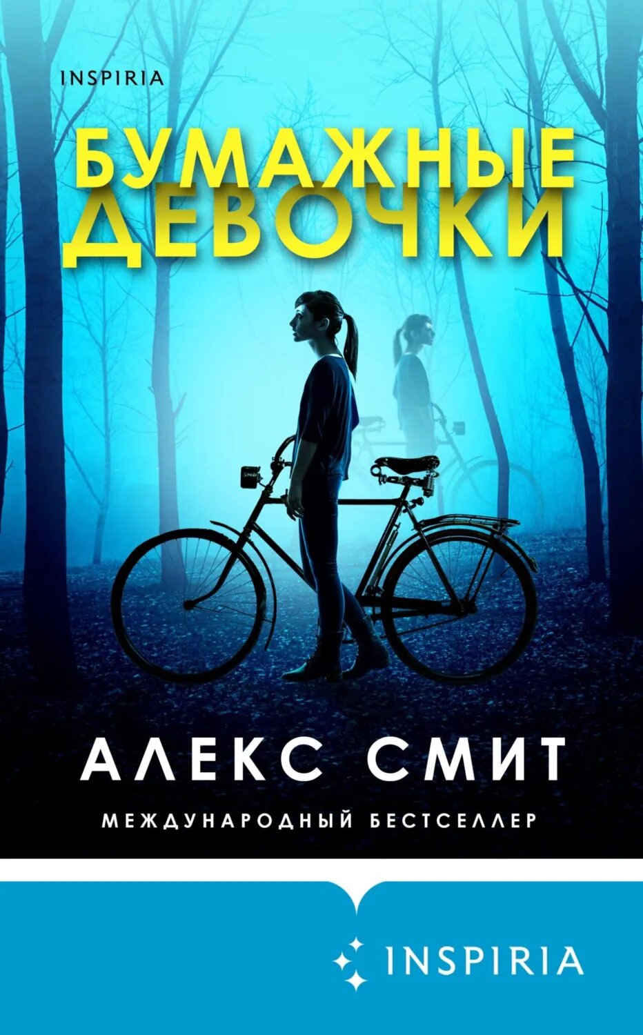 Бумажные девочки [Цифровая книга]