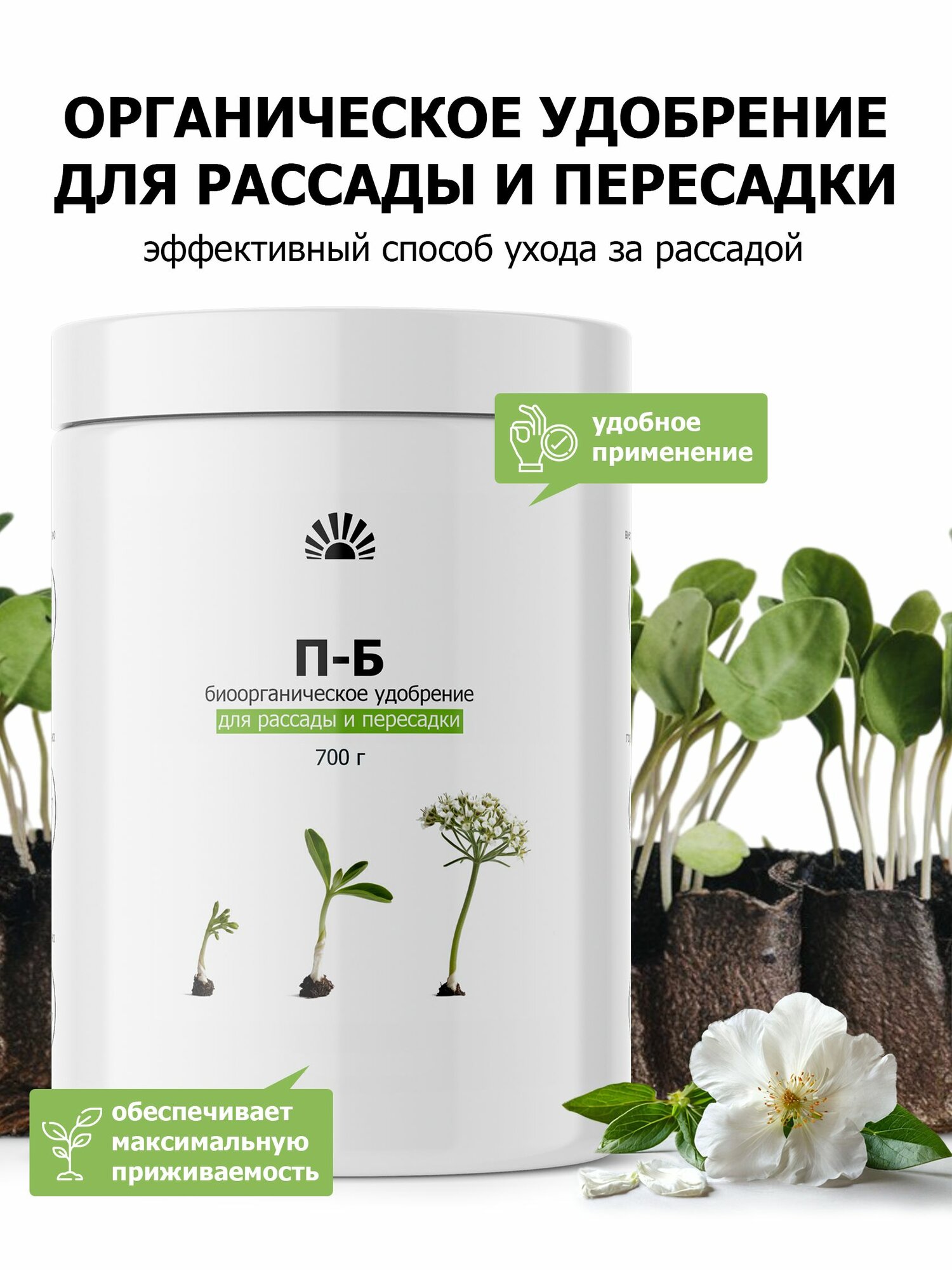 Органическое удобрение для рассады и пересадки растений - универсальное для овощей и цветов от ПК Пуршат-М(П-М), 700 г