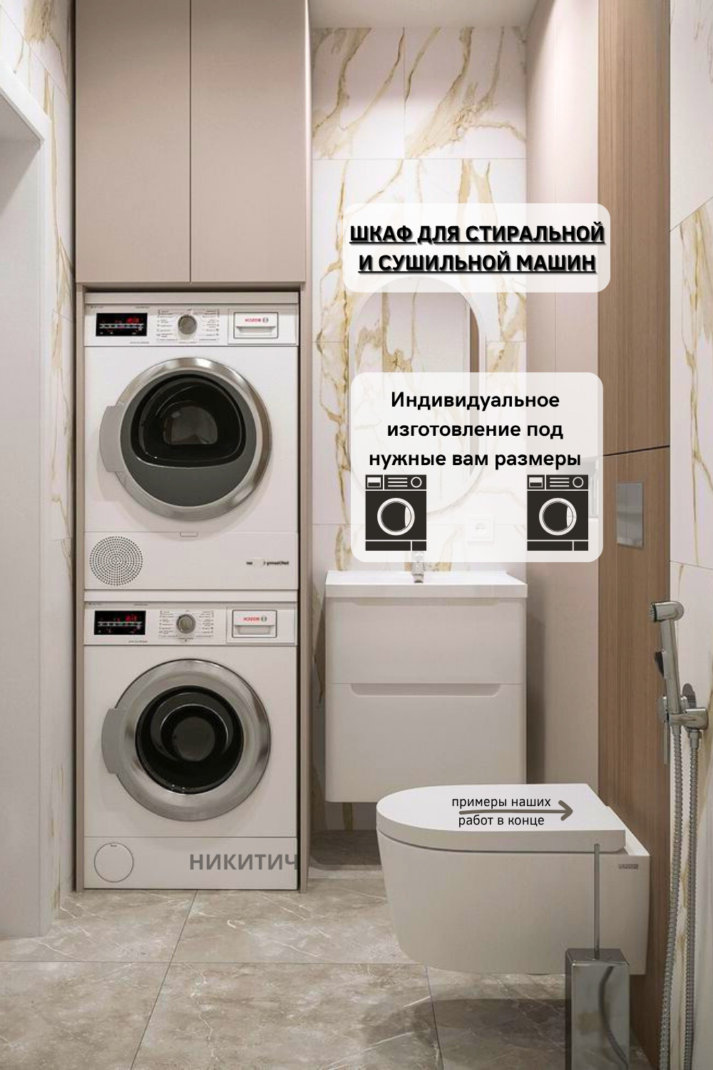 Стеллаж шкаф, ЛДСП, для стиральной и сушильной машины в колонну, цвет кашемир