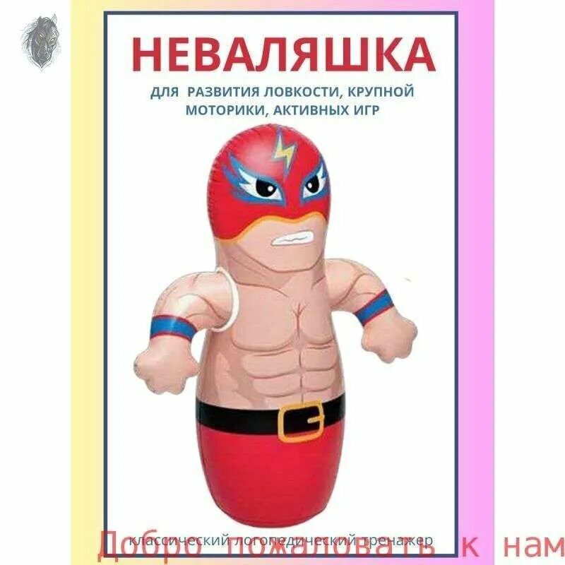 Игрушка для боксирования Надувная Детская