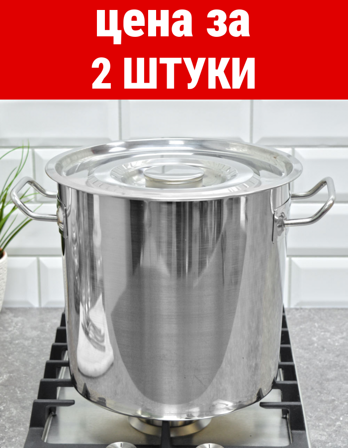 Комплект 2 шт, Котел 10л нерж тм Appetite