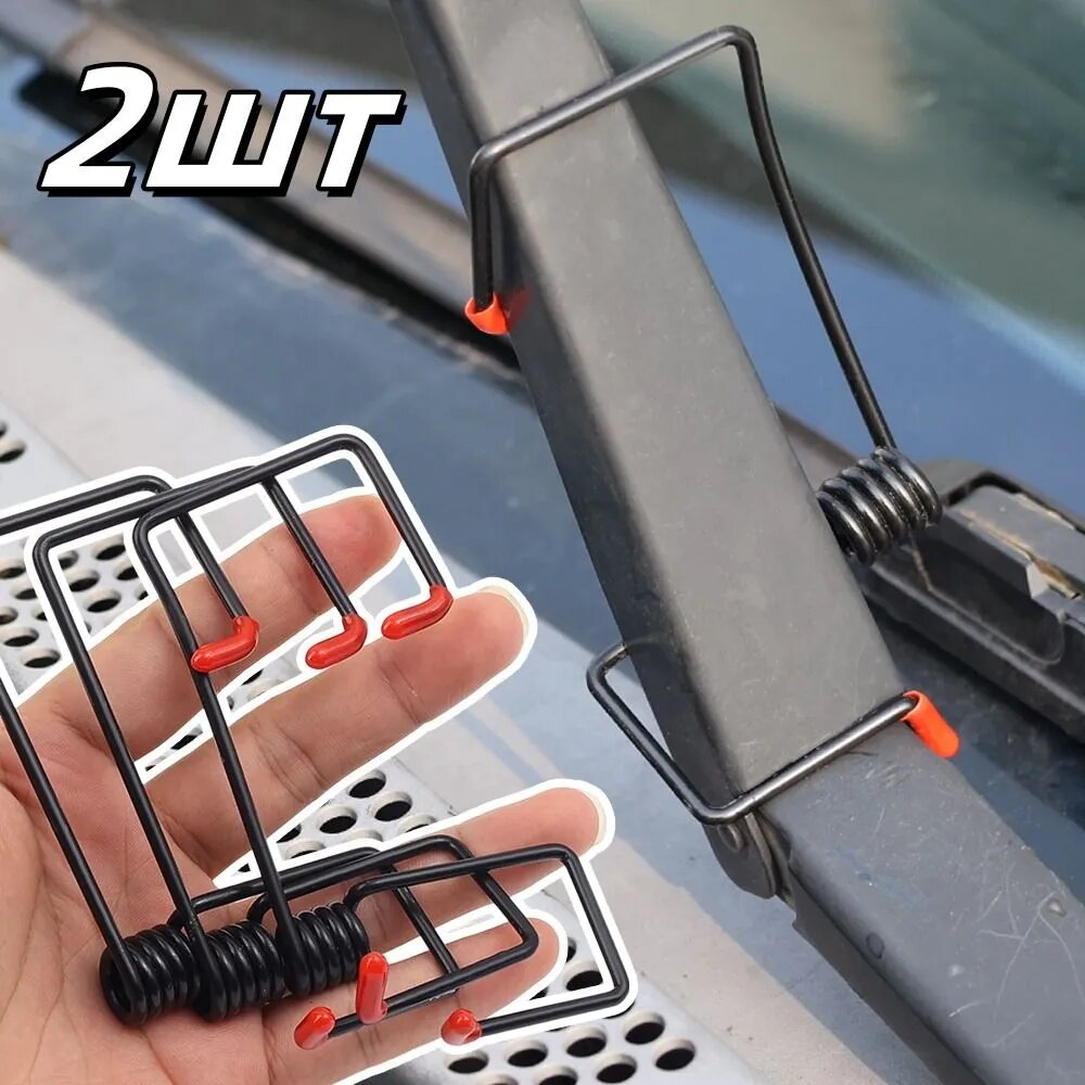 Адаптер щетки стеклоочистителя, пружина дворника автомобиля,2шт