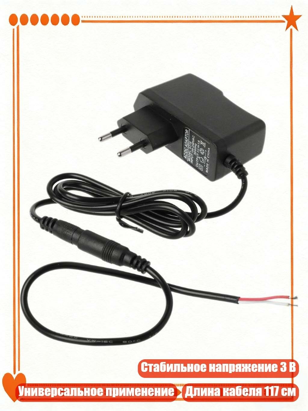 Адаптер питания 5.5x2.1 мм, 3 В, 1 А, EU