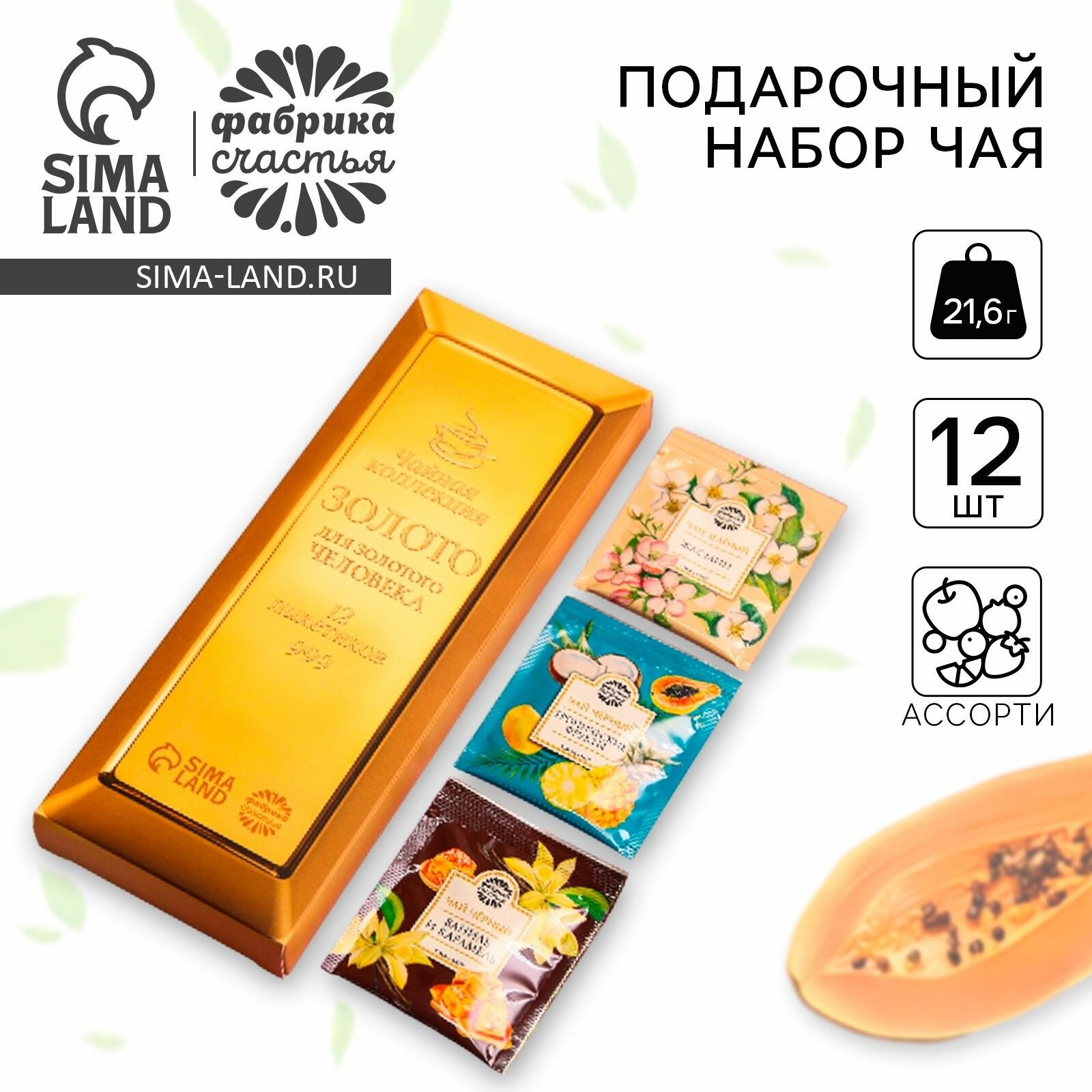 Чай в пакетиках "Золото" 3 вкуса, 12 x 1,8 г.