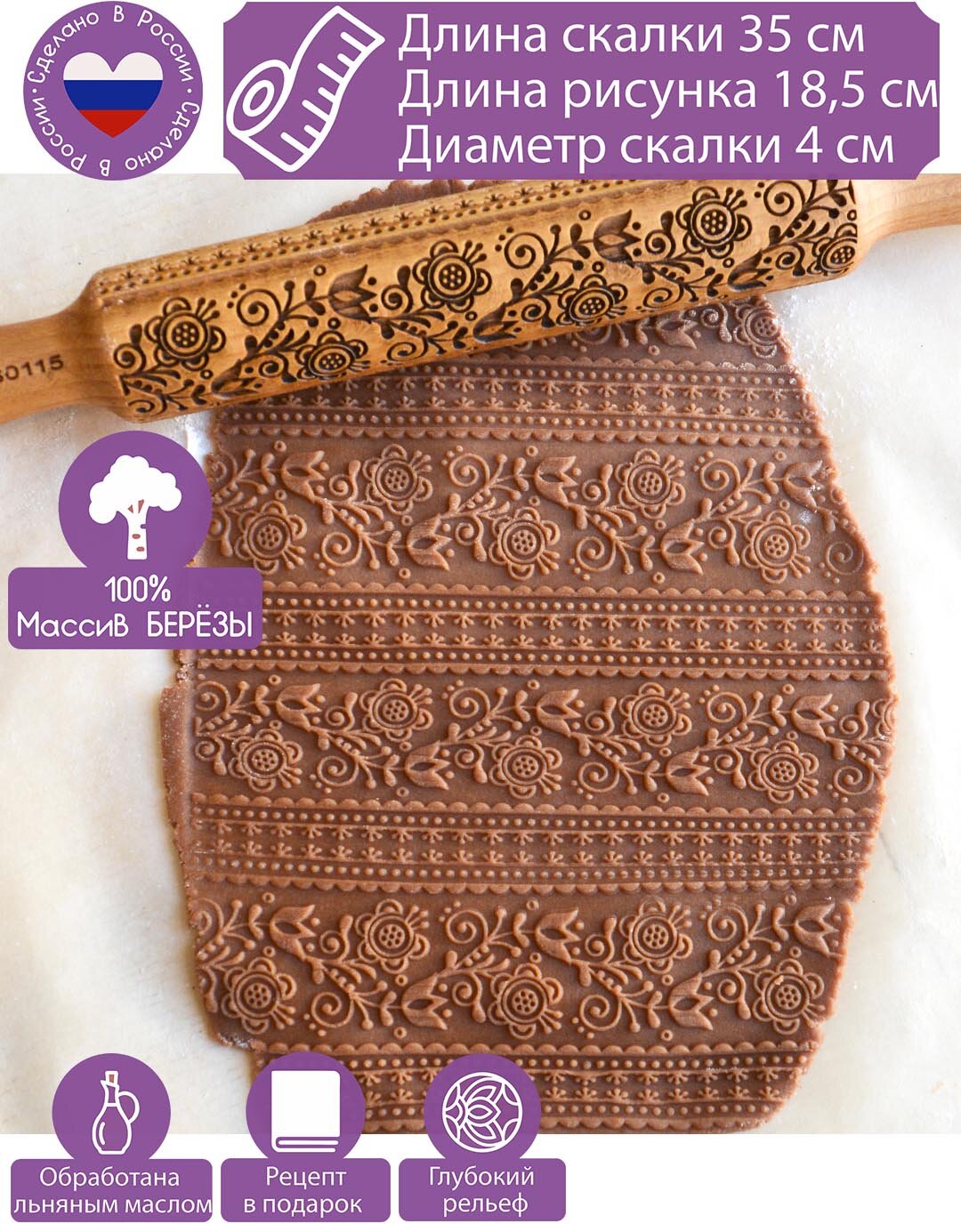 Узорная скалка " Ажурная салфетка " 3D-Kulinar