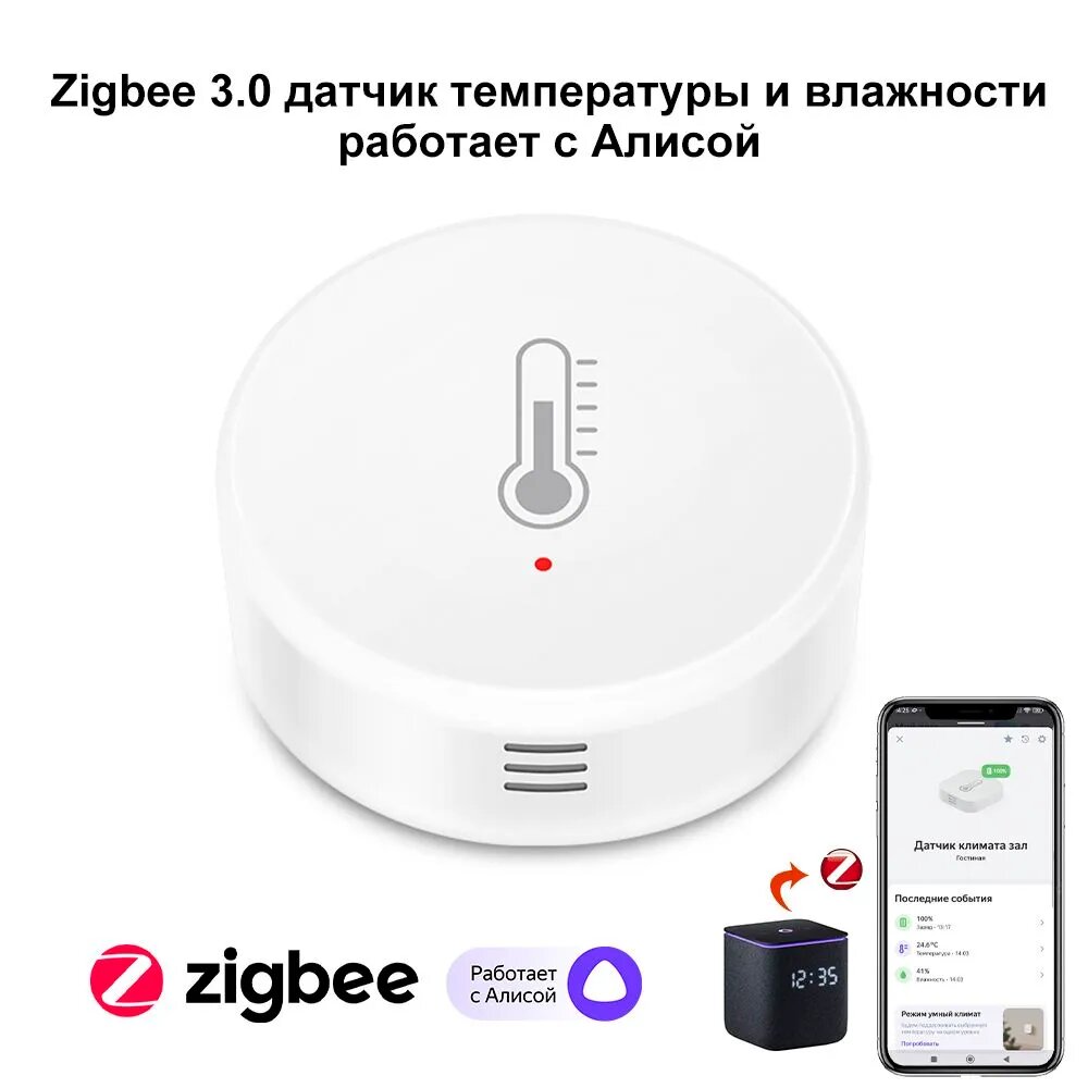 Умный Zigbee 3.0 датчик температуры и влажности с Алисой