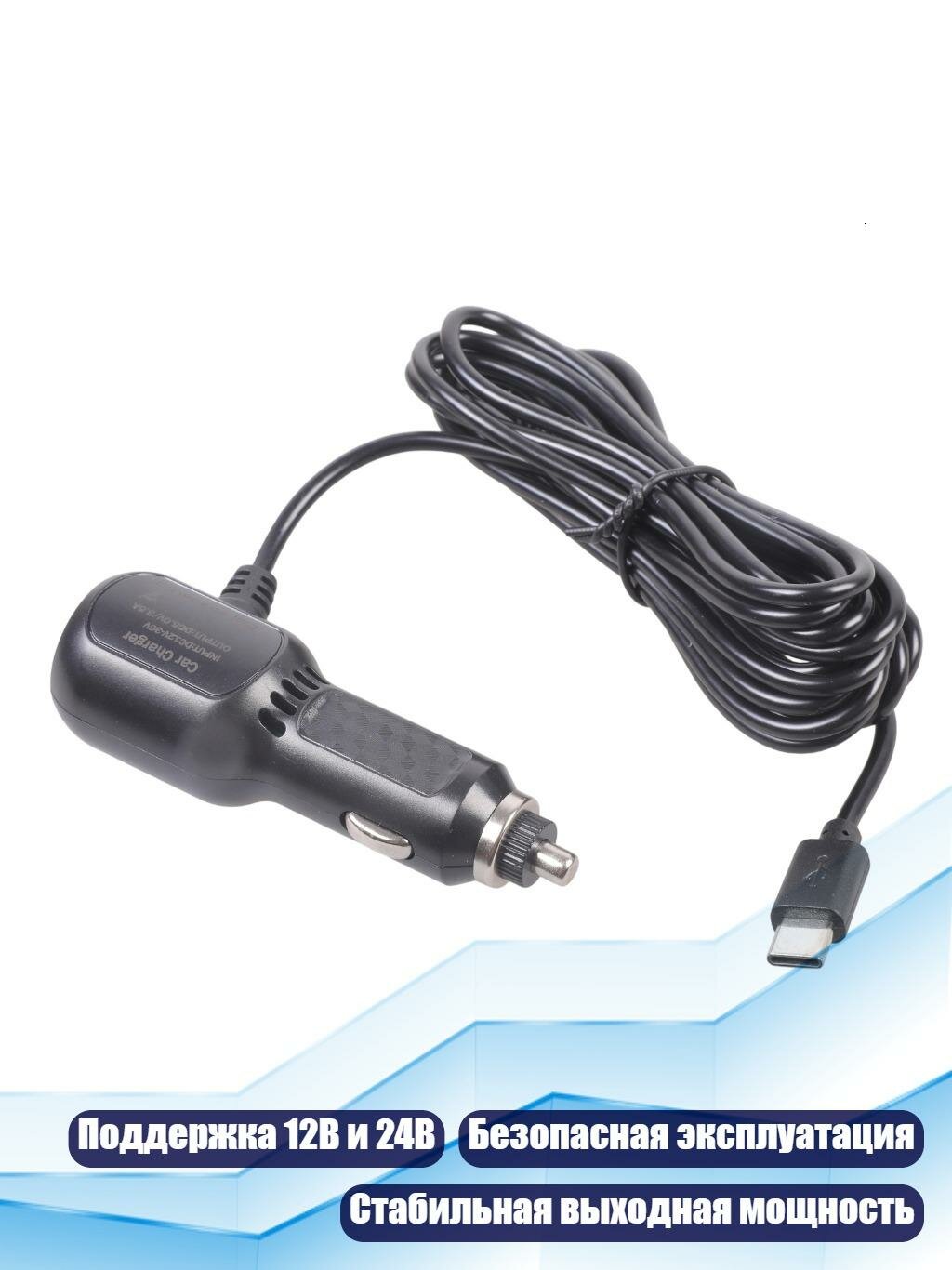 Автомобильное зарядное устройство с двумя USB-портами 5 В 3 А и кабелем Type-C 343 см