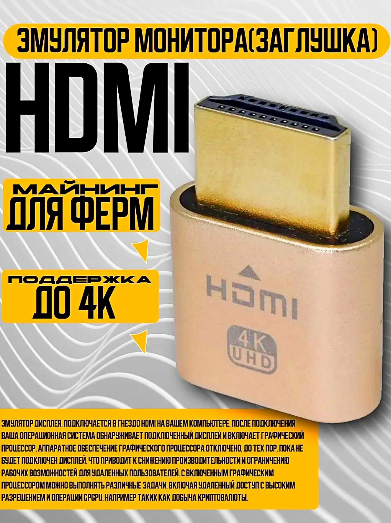 Эмулятор заглушка монитора HDMI для майнинга
