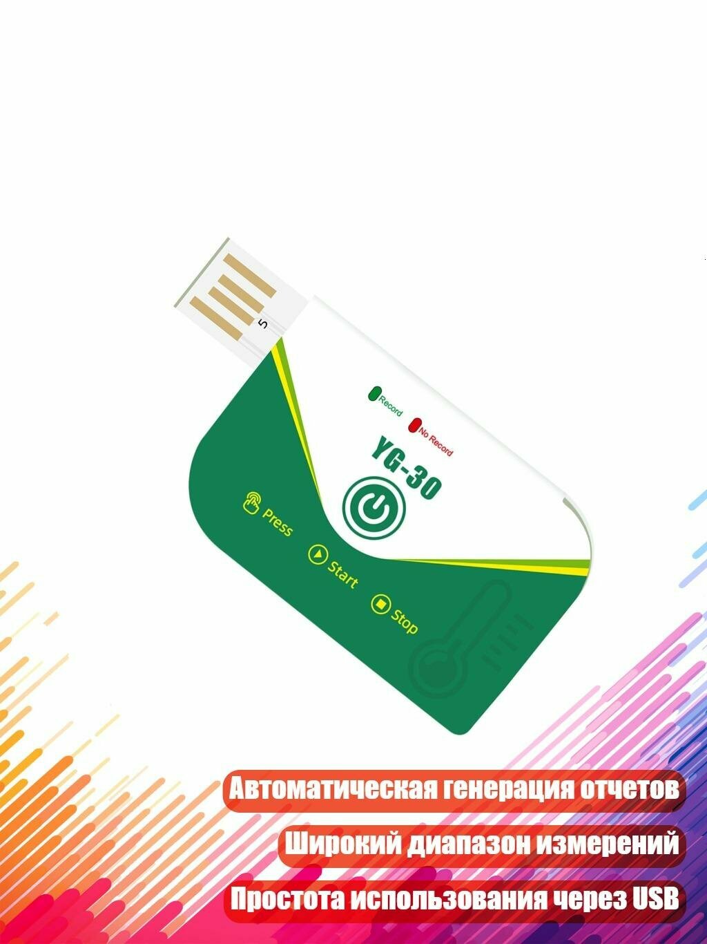 Одноразовый температурный монитор с USB