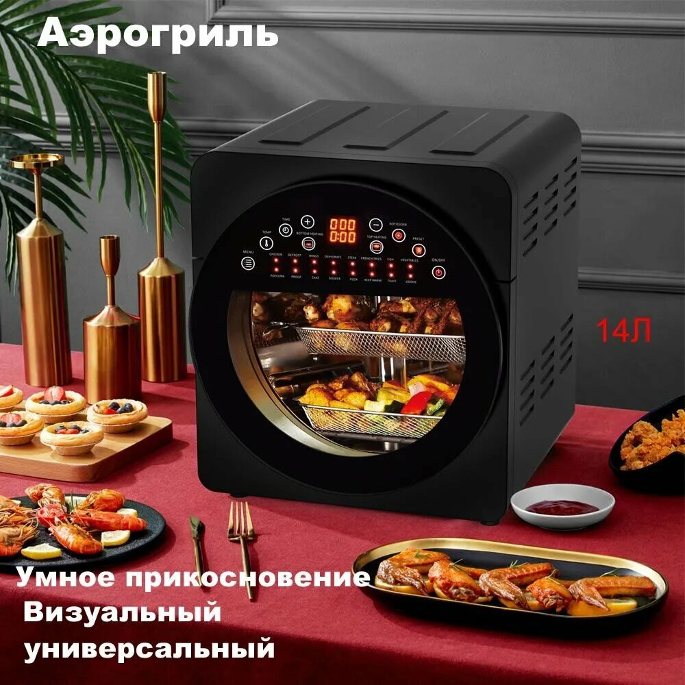 Аэрогриль с функциями фритюрницы, гриля, духовки, тостера, йогуртницы, шашлычницы, мини-печи, кухонной плиты, дегидратора, сенсорная панель, 16 автоматических программ, 6 аксессуаров, книга рецептов, объем 14,5 литров, 1700Вт, серый металлик