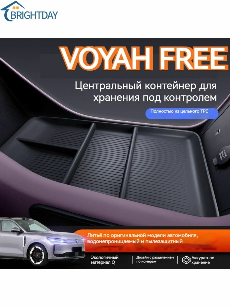 FREE Ящик для хранения под центральным подлокотником, FREE Автозапчасти