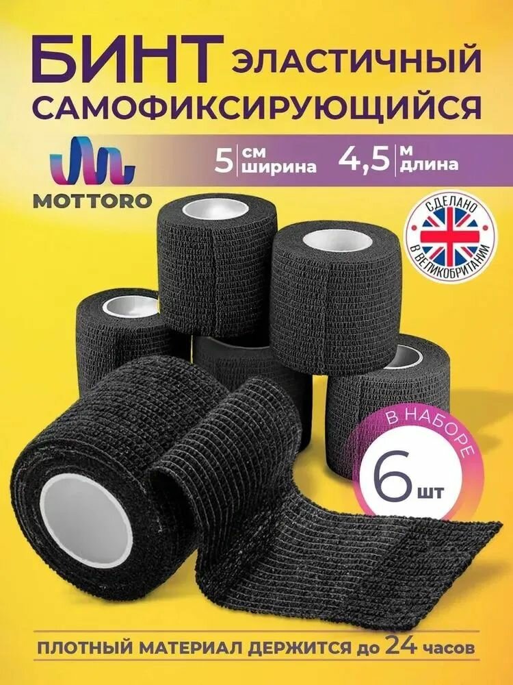 Спортивный бинт 5см Х 450 см
