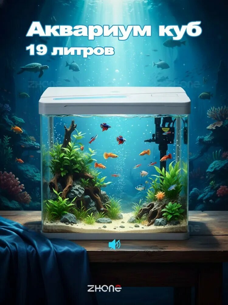 ZHONE Аквариум литровый, с фильтрами и подсветкой,30*19.5*32 см