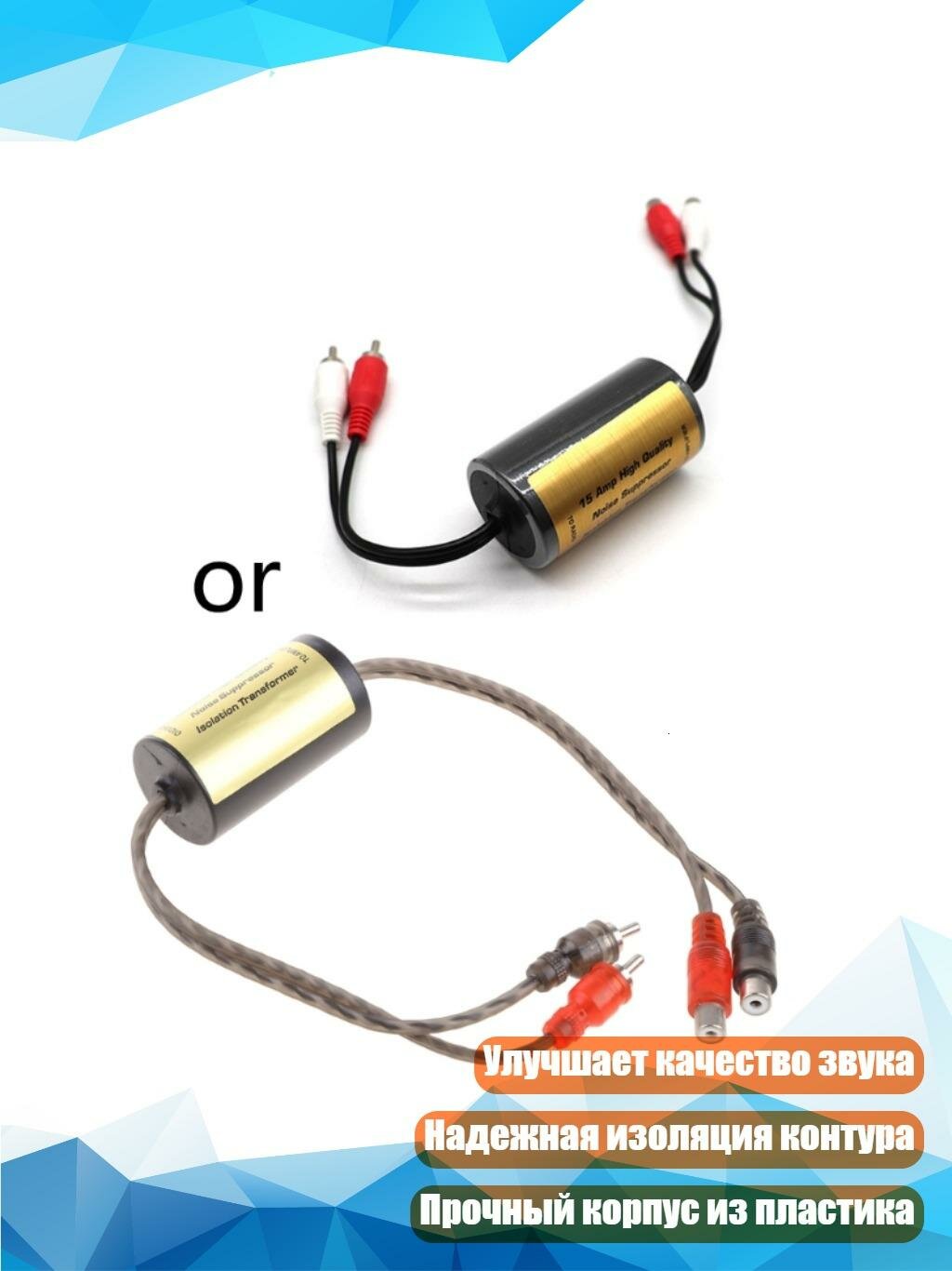 Универсальный шумоподавитель для аудиосистемы автомобиля