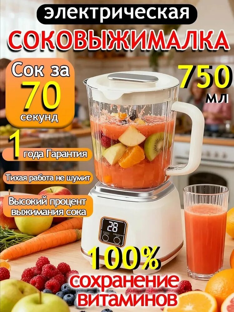 Соковыжималка электрическая комбинированная tGL02ZlBNrbq_Zk9Ba, белый