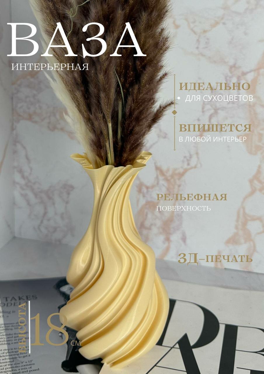 Ваза для цветов-сухоцветов интерьерная, пластиковая Стандарт 18см