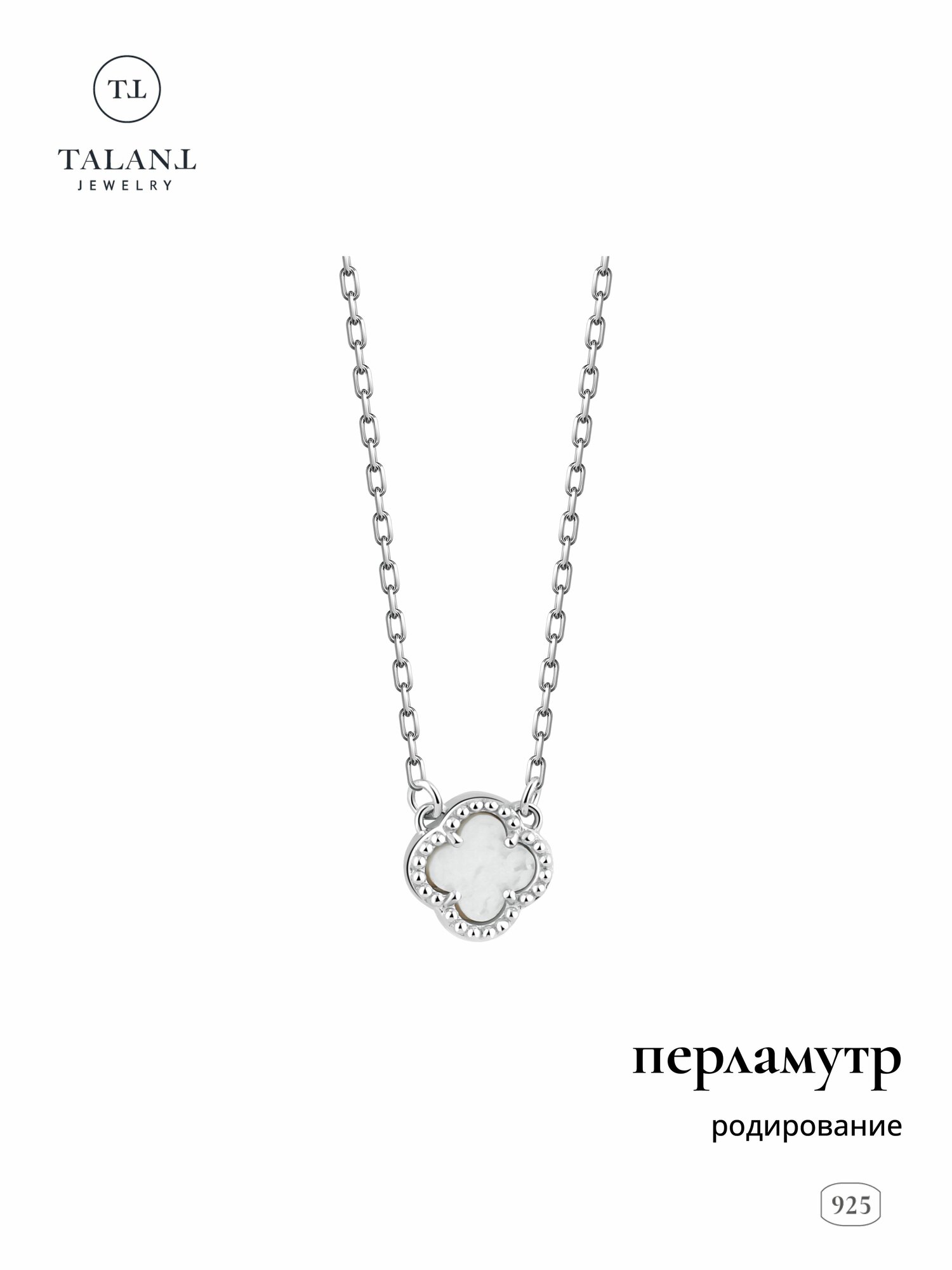 Колье, серебро, 925 проба, родирование, перламутр