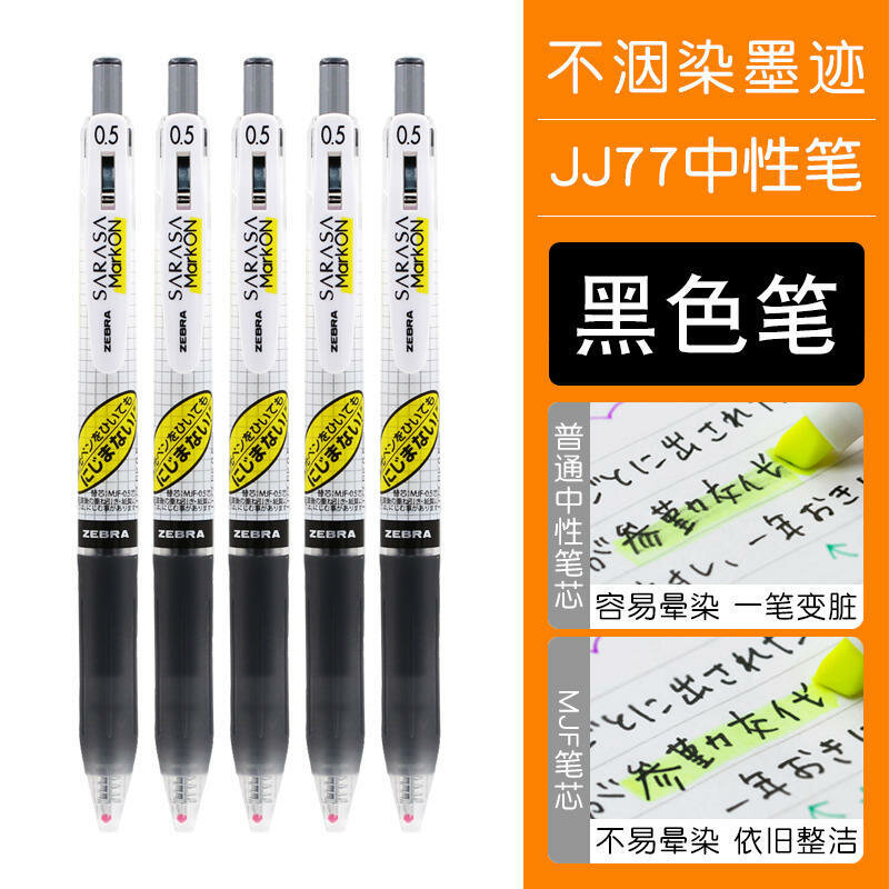 Японская гелевая ручка ZEBRA JJ15, не размазывающаяся, для студентов, быстросохнущая ручка JJ77 0.4/0.5, флагманский магазин.