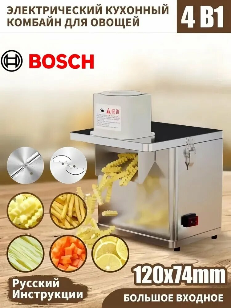Bosch овощерезка электрическая 4B1, Картофелерезка, многофункциональный кухонный комбайн из нержавеющей стали мощностью 300 Вт