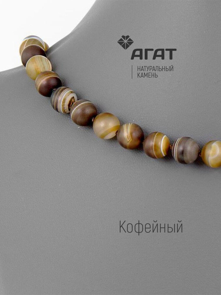 Бусы, агат