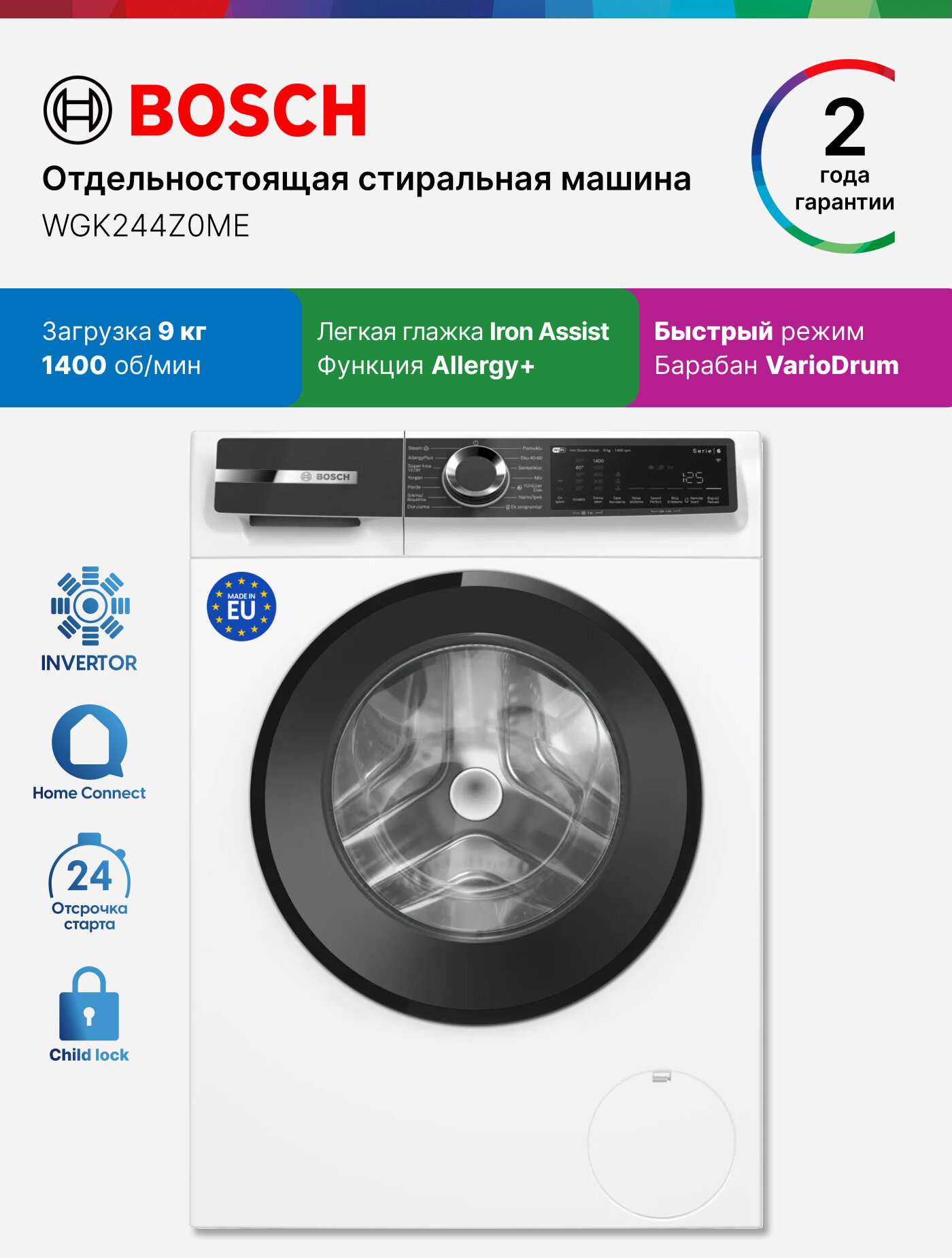 Bosch Стиральная машина полноразмерная WGK244Z0ME, Serie 6, 9 кг, 14 программ, 1400 об/мин, инвертор, VarioDrum, белая